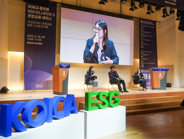 코이카, ‘KOICA 플랫폼 ESG 이니셔티브 및 혼합금융 세미나’ 성료 - 부산일보