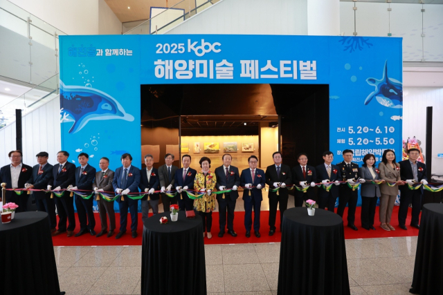 해진공과 함께하는 ‘2025 KOBC 해양미술 페스티벌’ 개막 - 부산일보